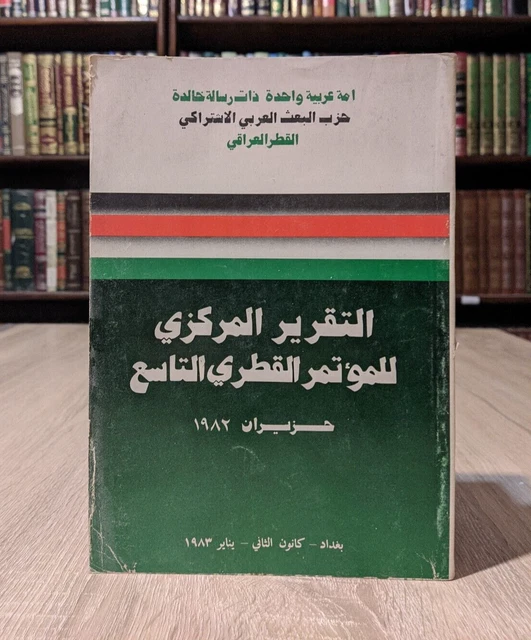 1983 VINTAGE ARABIC Iraq Book Saddam كتاب التقرير المركزي لمؤتمر القطري ...