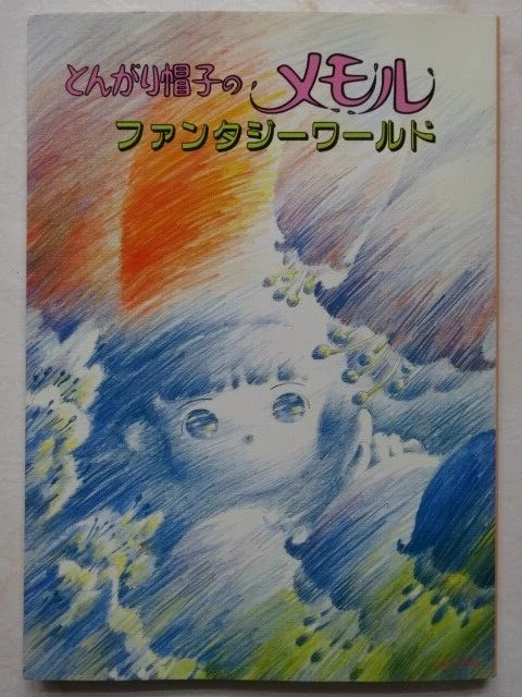 MEMOLE MEMORU TONGARI Boshi No Memol Dolce Little Memole Art Book Anime ...