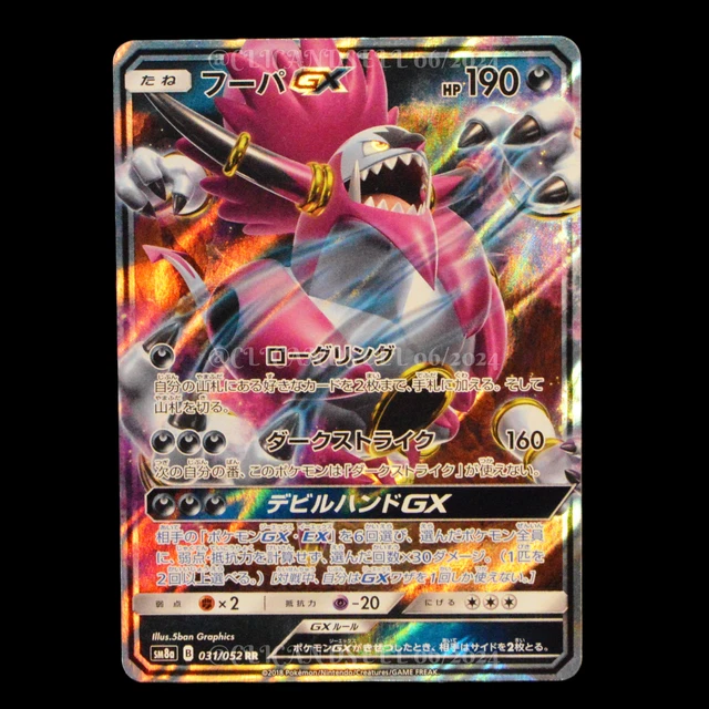 CARTE POKÉMON HOOPA GX sm8a 031 sm8a Dark Order EUR 10,00 - PicClick FR