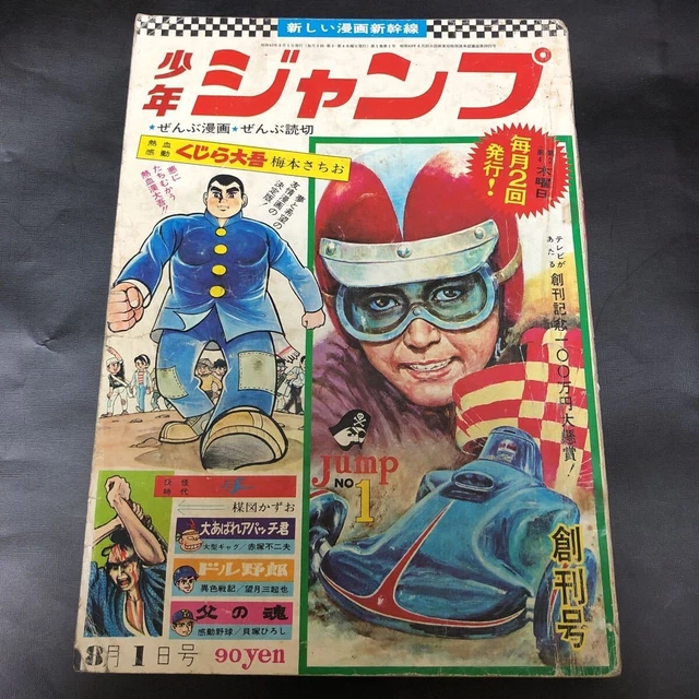 WEEKLY SHONEN JUMP 1968 No.1 First Issue & 1995 No.3-4 [Reprint ...