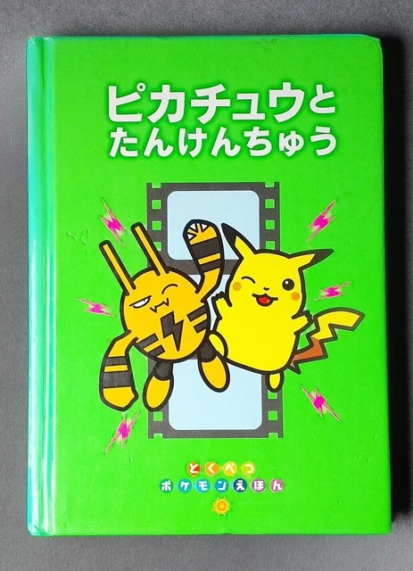 PIKACHU POKEMON SPECIAL Picture Book Japanese Shogakukan 1999 From ...
