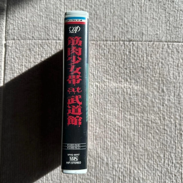 MUSCLE GIRL BELT at Budokan Videotape (with sticker) £61.15 - PicClick UK