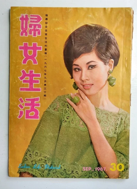 CHINA HONGKONG LADIES Life Pictorial 1967 No.30 vintage magazine ...