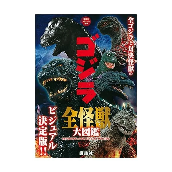 GODZILLA ALL KAIJU monsters small picture book Japan 10.7 x 2 x 14.8 cm ...