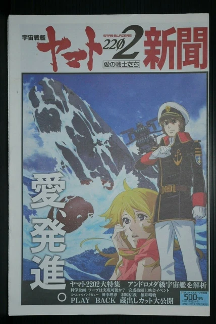 JAPON KB18) STAR Blazers : Space Battleship Yamato 2202 Shinbun ...