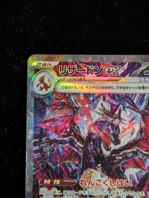 CHARIZARD EX 349/190 SAR Shiny Treasure Japanese Pokemon Card EUR 181,35 - PicClick IT