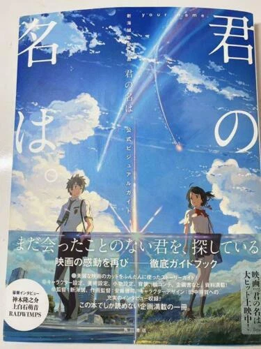 YOUR NAME &KIMINO na wa" Official visual guidebook Makoto Shinkai with ...