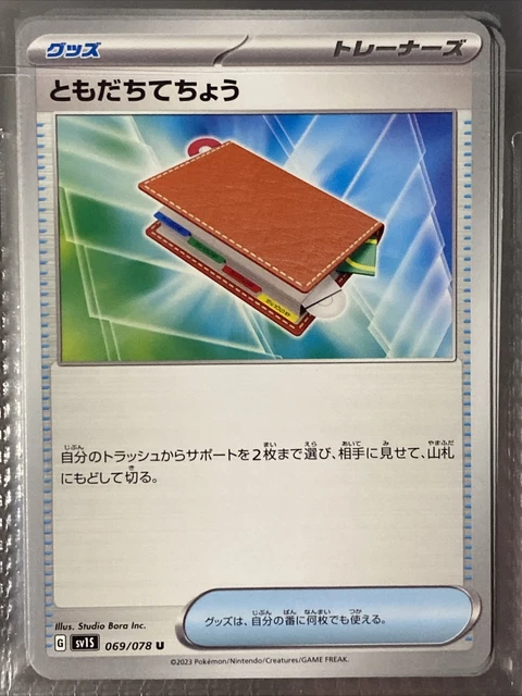 POKÉMON TCG PAL Pad Scarlet & Violet Base Set Uncommon JAPANESE $40.00 ...