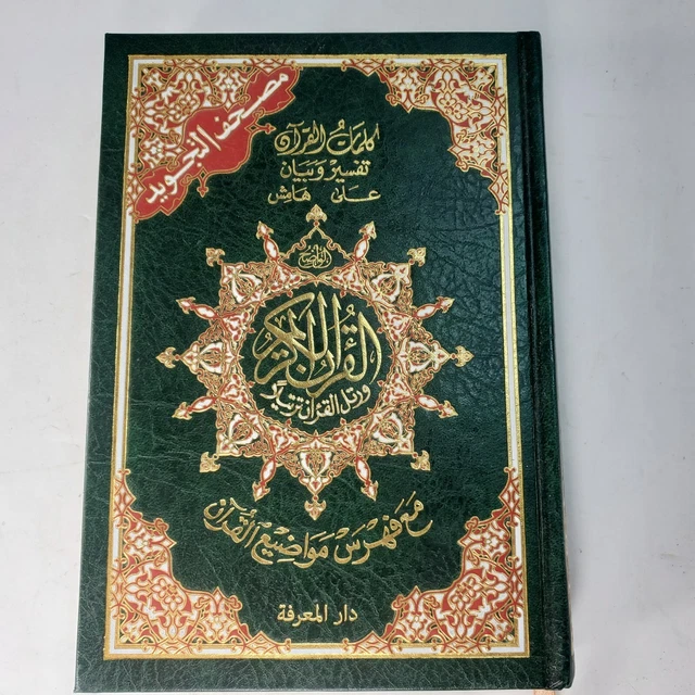 TAJWEED QURAN IN Arabic / Islam Color Coded Qur'an Dar Marifa Mushaf ...