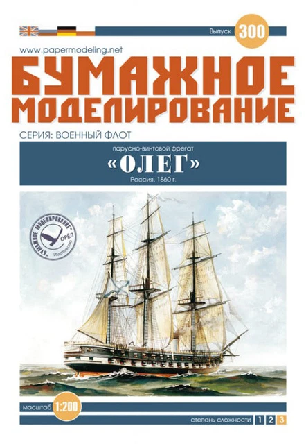 CARDBOARD MODEL FRIGATE Oleg 1:200 Oriel £28.72 - PicClick UK