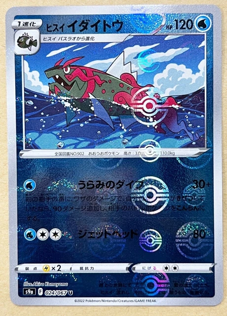 CARTE POKÉMON HISUIAN Basculegion miroir 024/067 s9a Battle Region ÉDITION... EUR 3,42 - PicClick FR