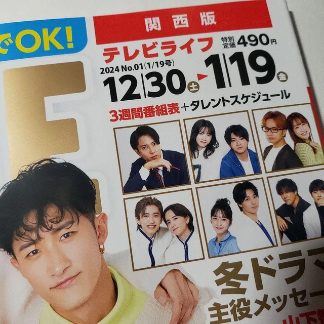 TV LIFE SNOWMAN Sakuma Iwamoto Abe Mukai Fukasawa Watanabe Meguro ...