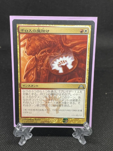 BOROS CHARM GATECRASH x1 Magic the Meathering japonais neuf dans sa ...