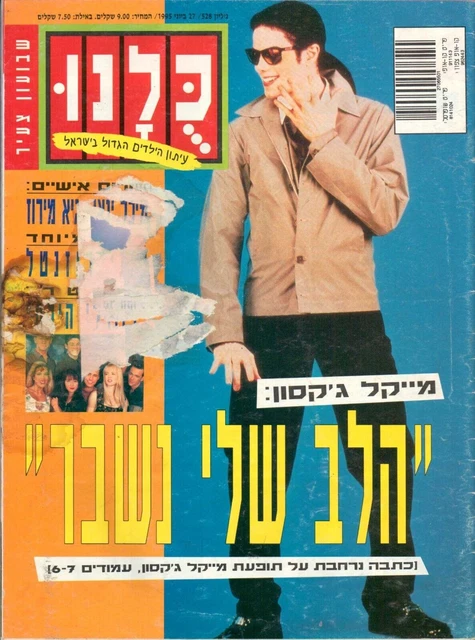 MICHAEL JACKSON MAGAZINE Israeli Hebrew Rare Power Rangers A4 POSTER ...