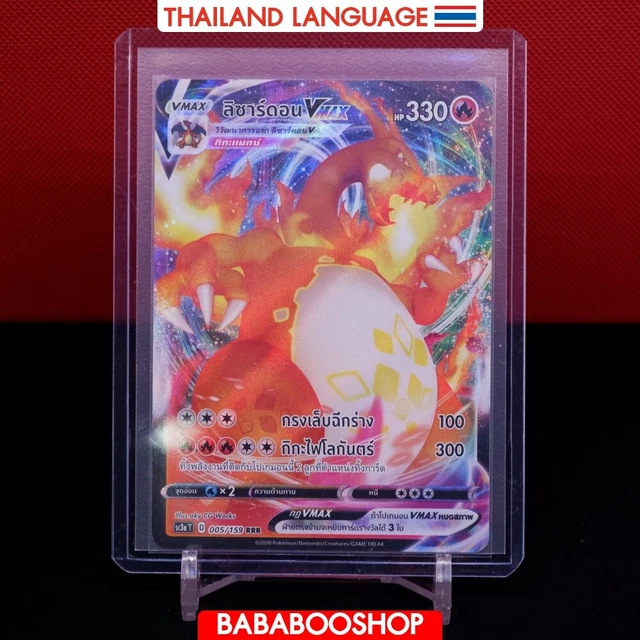 POKEMON THAI CHARIZARD Vmax Full Art Card Lizadon Shiny VMAX Collection ...