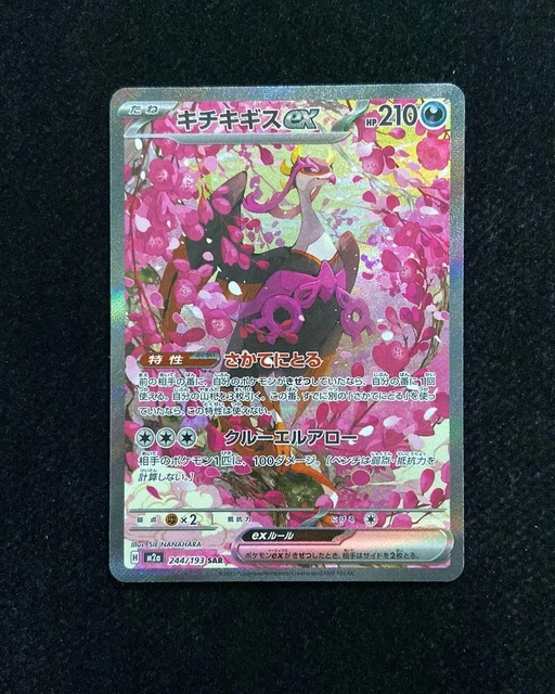2025 POKEMON TCG Japanese Fezandipiti ex H M2a 244/193 SAR Full Art ...