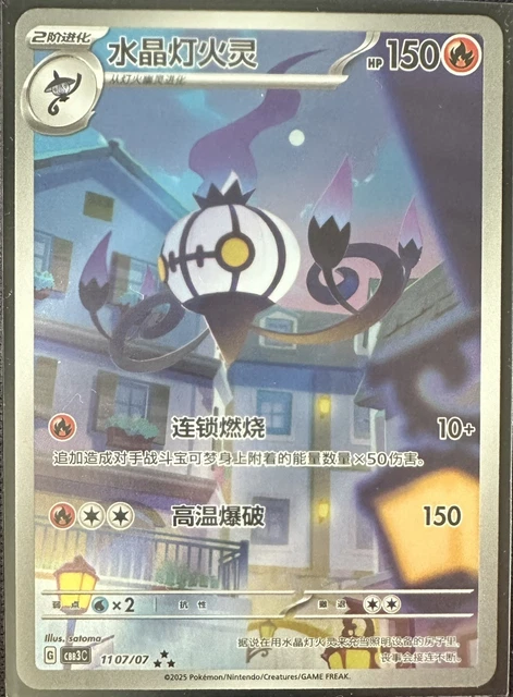 2025 POKEMON PTCG Gem Pack VOL.3 Chandelure CBB3C 1107/07 S-Chinese ...