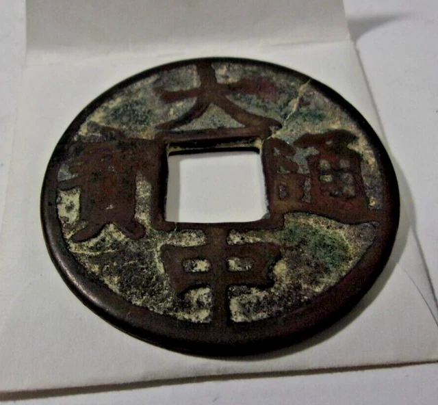 VINTAGE ASIAN (CHINA) MING T'AI TSU HUNG WU TA CHUM 10 REV Cash Coin ...