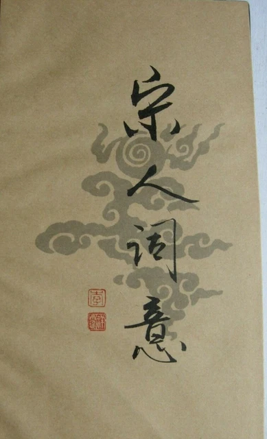 GUQIN MUSIC CD: Li Xiangting: Inspiration from Poems of Song Dynasty ...