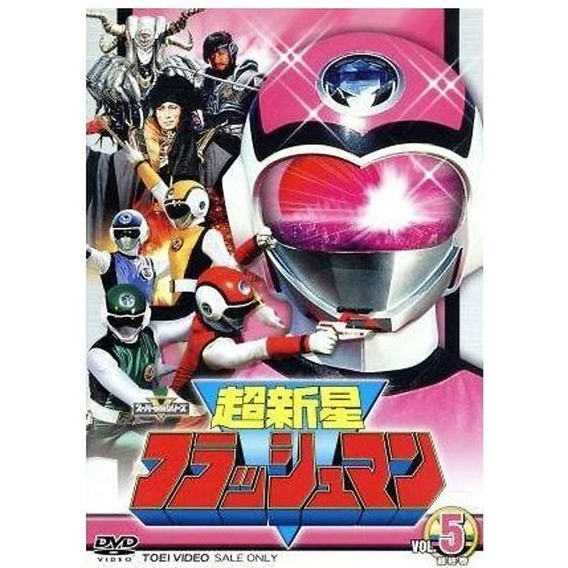 SUPER SENTAI SERIES Supernova Flashman Vol.5 Yate Saburo (original ...