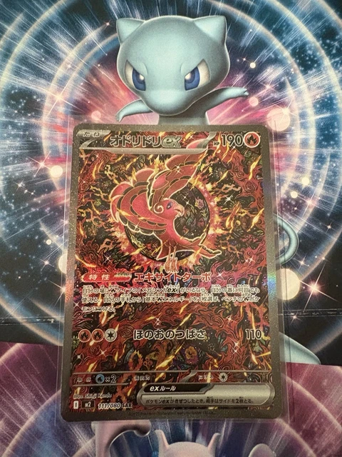 ORICORIO EX SAR 111/080 - Inferno X M2 - Carte Pokémon Japonaise NM🇯🇵 EUR 98,50 - PicClick FR