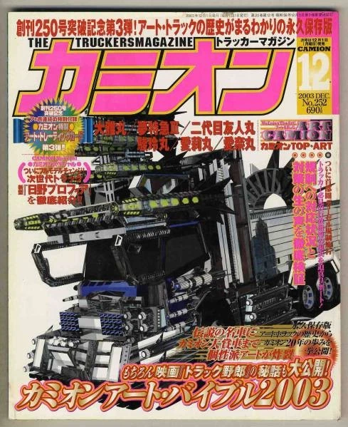 [B8454] 03.12 KAMION / KAMION TOP ART, Hino Profia... £44.98 - PicClick UK