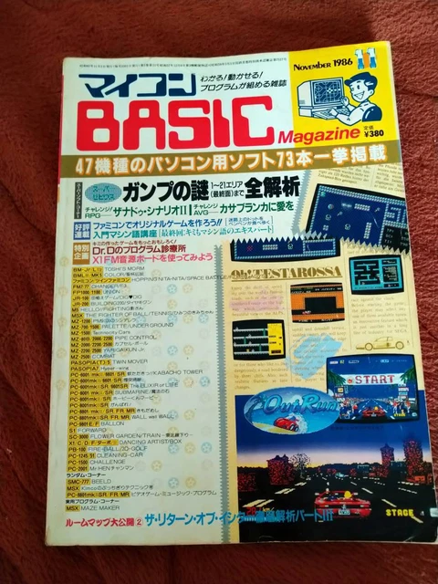 MICROCOMPUTER BASIC MAGAZINE November Issue Dempa Shimbunsha Bemaga ...