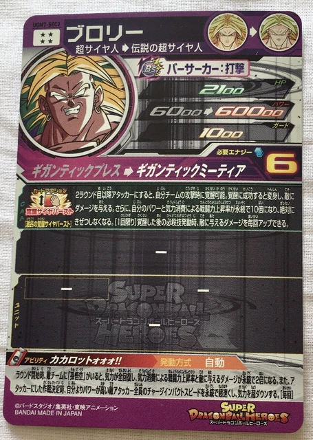 CARTE SUPER DRAGON Ball Heroes UGM7-Sec 2 Broly NM/Mint EUR 60,00 - PicClick FR