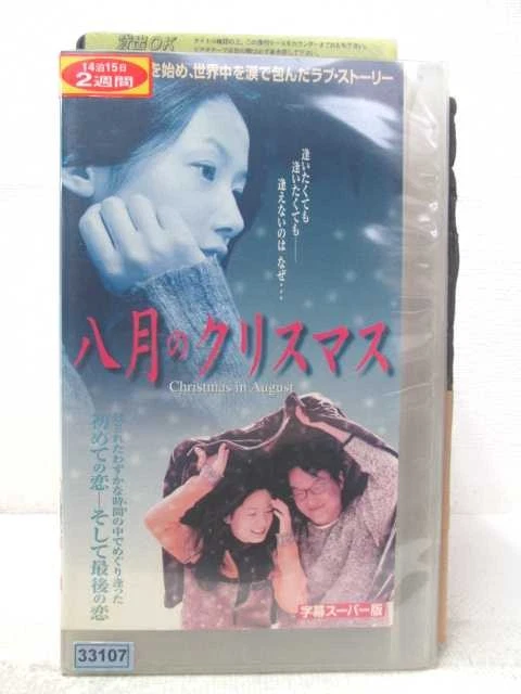 HAN SOOK-KYU KIM Woo-na VHS August Christmas Subtitled Super Edition ...