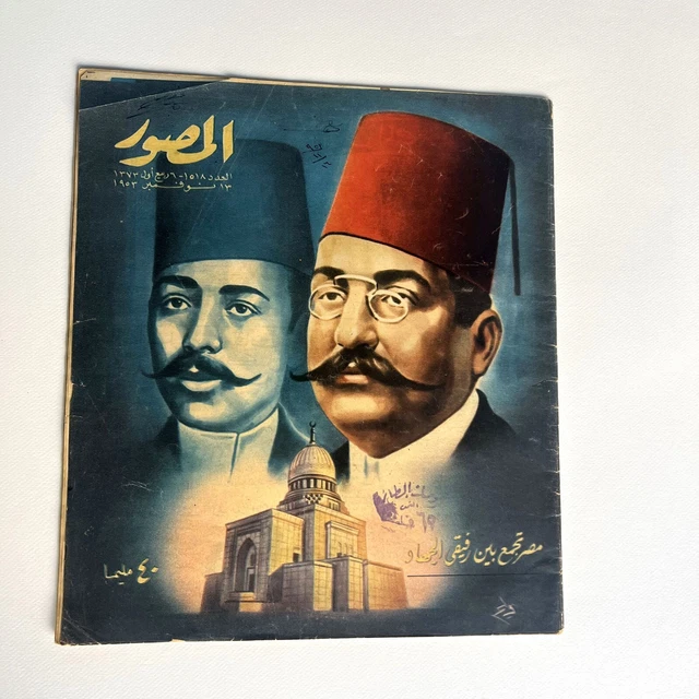 1953 VINTAGE ARABIC Egyptian Magazine Al Mussawarمجلة المصور £46.58 ...