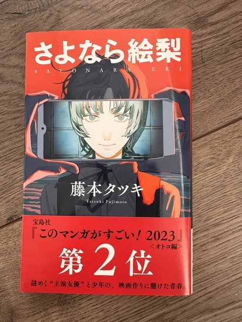 SAYONARA ERI, GOODBYE Eri, Tatsuki Fujimoto, Japanese Language EUR 11 ... SAYONARA ERI, GOODBYE Eri, Tatsuki Fujimoto, Japanese Language EUR 11 ...