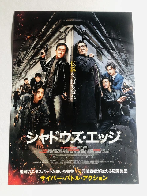 THE SHADOW'S EDGE 2025 Jackie Chan Zhang Zifeng Movie Flyer B5 Poster ...