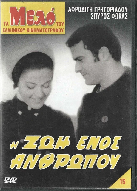 I ZOI ENOS ANTHROPOU (Grigoriadou, Fokas, Tsachiridis, Argyris, Myrat) Greek DVD EUR 14,04 ...