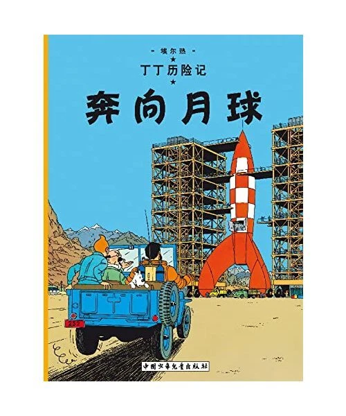 DESTINATION MOON (THE Adventures of Tintin), Herge EUR 9,88 - PicClick FR