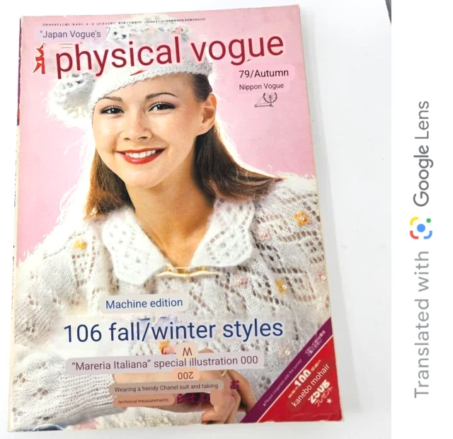 JAPANESE MACHINE KNITTING Patterns Magazine Japan Vogue 1979 Autumn £26 ...