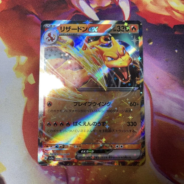 CHARIZARD EX 006/165 RR Pokemon Card sv2a Pokemon 151 Japanese Pack ... CHARIZARD EX 006/165 RR Pokemon Card sv2a Pokemon 151 Japanese Pack ...