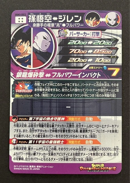 SON GOKU SEC UGM3-SEC2 Héros japonais de Super Dragon Ball Bandai EUR 44,32 - PicClick FR