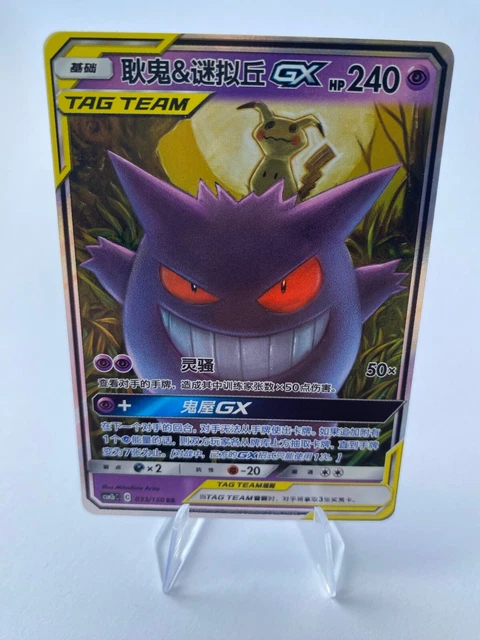 POKEMON GENGAR & Mimikyu GX Tag Team Up (RR) Tag Bolt 2018 038/095 CN TOP ORGN EUR 55,00 ...