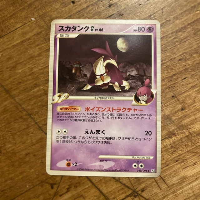 POKEMON CARTE / Card Skuntank 049/096 1ED Pt1 ( Galactic's Conquest ...