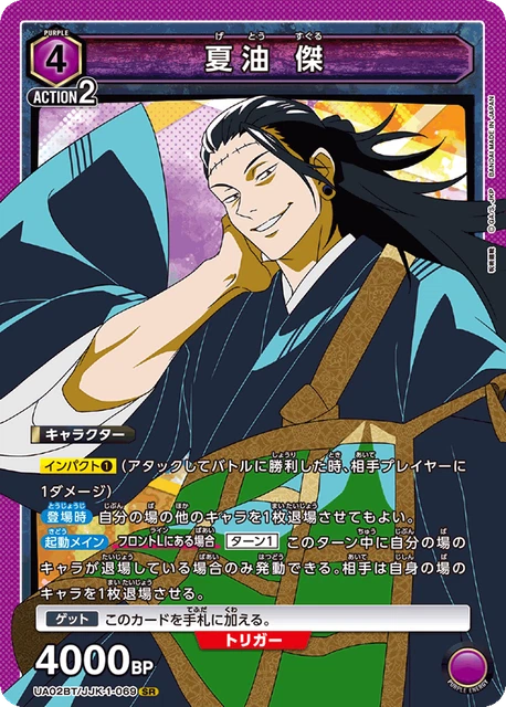 SUGURU GETO [SR] UA02BT/JJJK-1-069 Jujutsu Kaisen Vol.1 Union Arena EUR ...