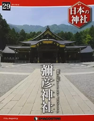 CULTURE MAGAZINE GEOGRAPHY/TOPOGRAPHY/TRAVEL Japanese Shrines National ...