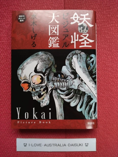 SHIGERU MIZUKI BOOK: Yokai Visual Daizukan [Yokai Picture Book Japanese ...