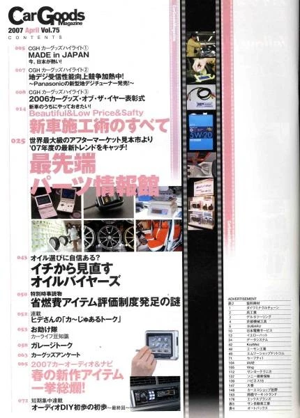 [A8834] 2007.4 CAR Goods Magazine / Techniques of New Car Construction ...