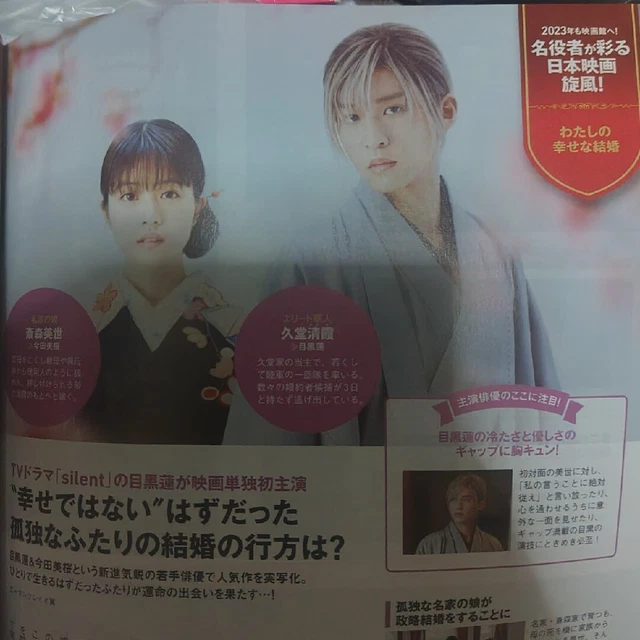 MONTHLY CINECON WALKER 2023.JAN January Meguro Ren Imada Mio £29.02 ...