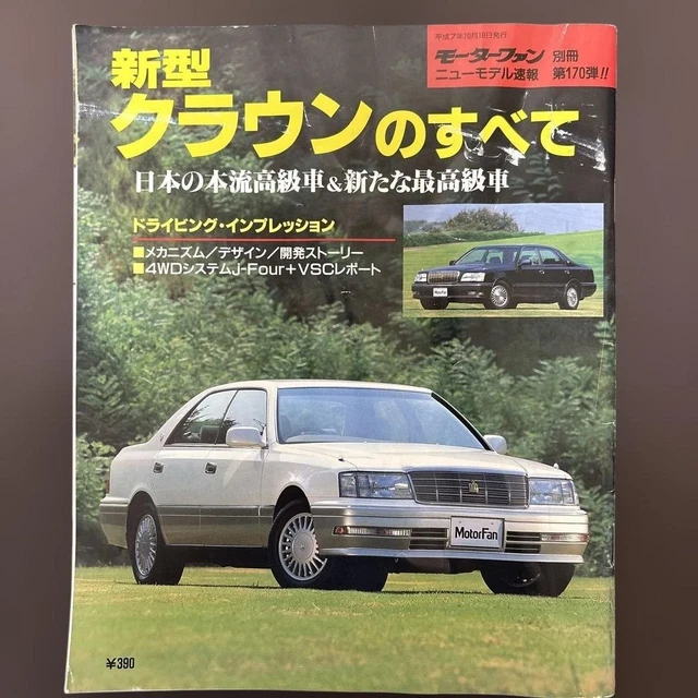 ALL ABOUT THE New Crown Motor Fan Special Edition New Model Special ...