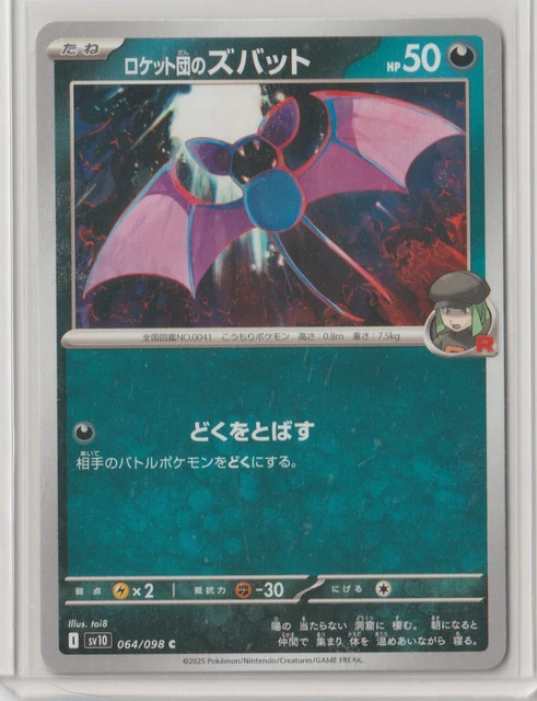 POKÉMON JAPANESE 2025 Glory of Team Rocket ZUBAT 064/098 C MINT Never ...