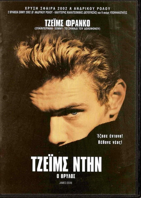 JAMES DEAN (JAMES Franco, Michael Moriarty, Valentina Cervi, Mark ...