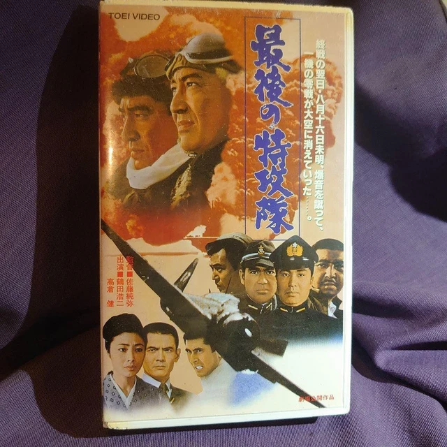 ZERO FIGHTER ATTACK VHS Used 1r £35.46 - PicClick UK