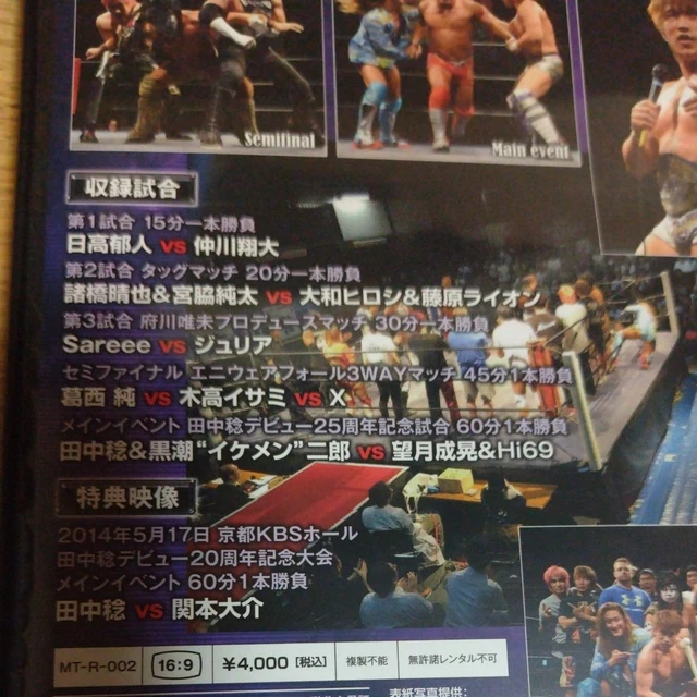 MINORU TANAKA 25TH Anniversary DVD The SPECIAL ONE Vol.1 New Gakuba 1st ...