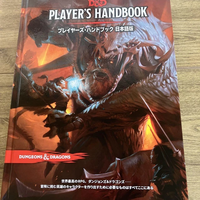 HOBBY JAPÓN DUNGEONS Dragons Players Handbook 5a Edición Trpg Japonés EUR 125,07 - PicClick ES